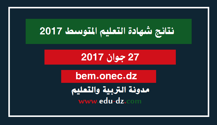 Examen du BEM: les résultats annoncés sur le site internet de l'ONEC ...